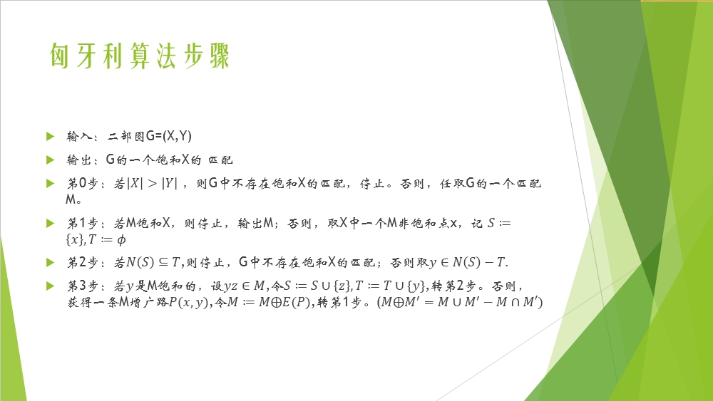 Kuhn Munkres Algorithm详解 Jackhcc