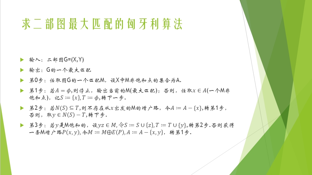 Kuhn-Munkres-Algorithm详解 | JackHCC