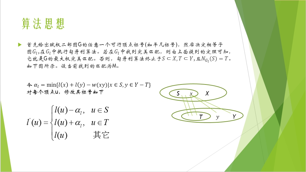 Kuhn-Munkres-Algorithm详解 | JackHCC